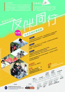 Posters and leaflefts – Samaritans Hong Kong