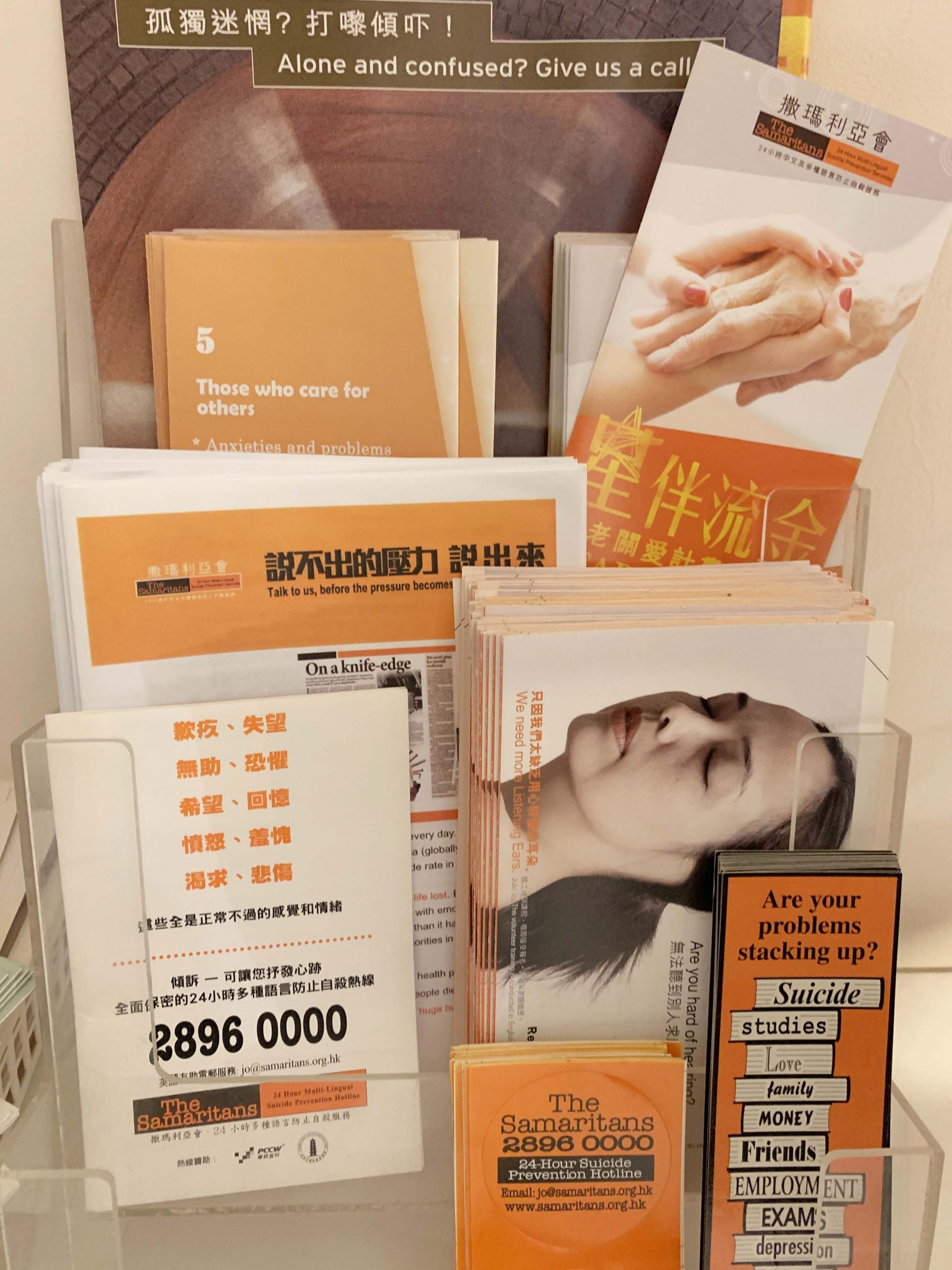 Posters and leaflets - Samaritans Hong Kong